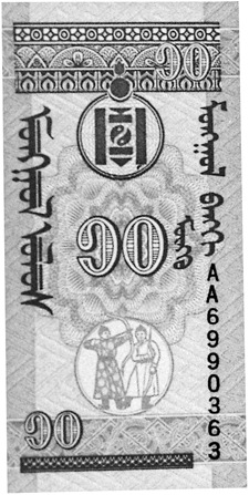 1993 Mongolia 10 Mongo values and price guide