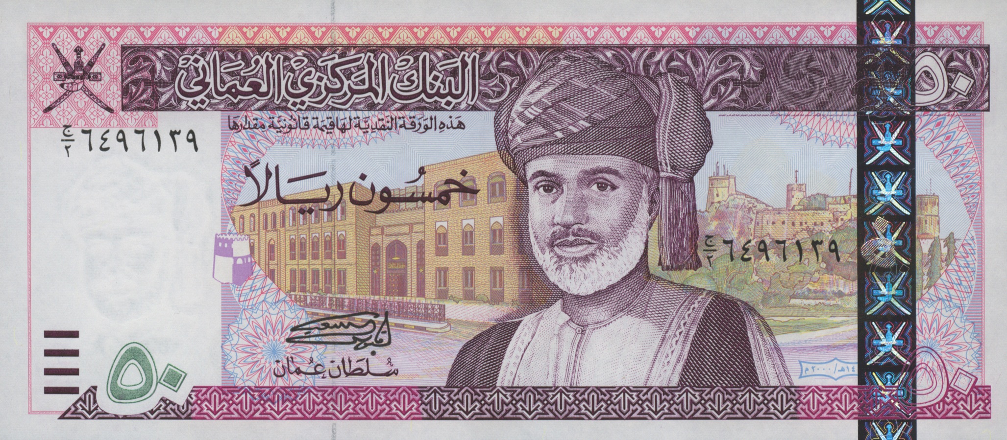 2000 Oman 50 Rials values and price guide