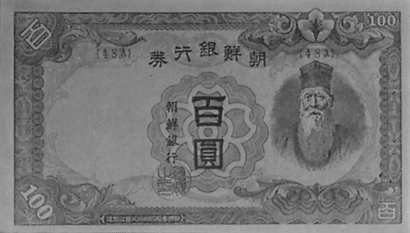1946 Korea 100 Yen = 100 Won values and price guide