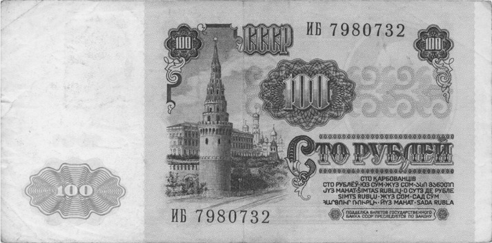 1994 Transnistria 100 Rublei values and price guide