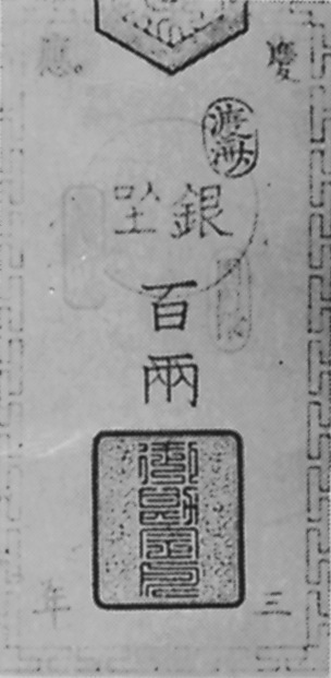 Japan 100 Ryo values and price guide