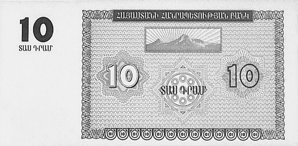 1993 Armenia 10 Dram values and price guide