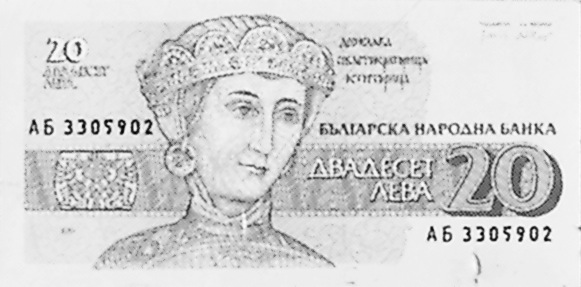 1992 Bulgaria 20 Leva values and price guide