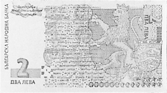 1999 Bulgaria 2 Leva values and price guide