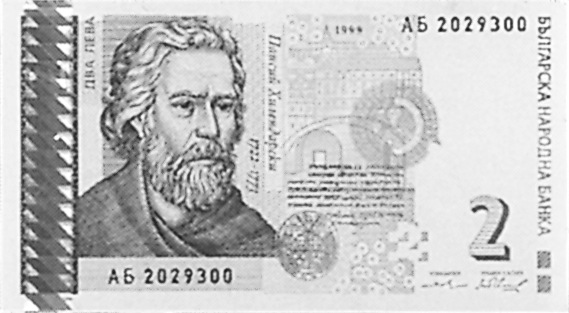 1999 Bulgaria 2 Leva values and price guide