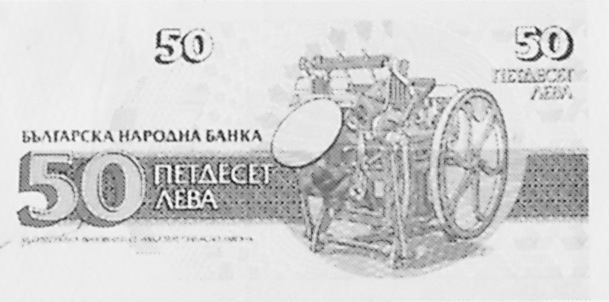 1992 Bulgaria 50 Leva values and price guide