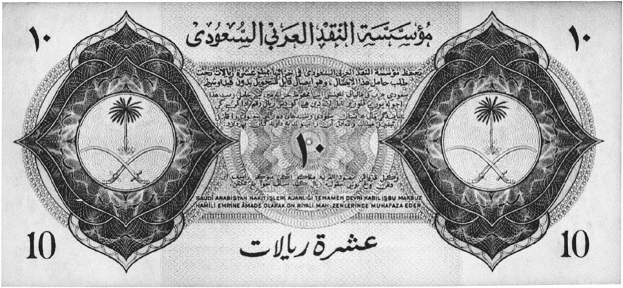 1954 Saudi Arabia 10 Riyals values and price guide