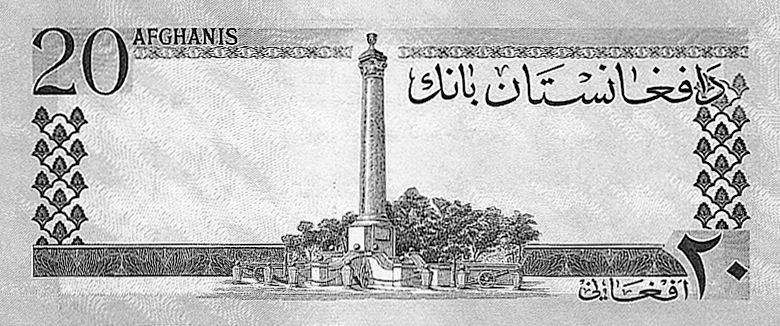 1961 Afghanistan 20 Afghanis values and price guide