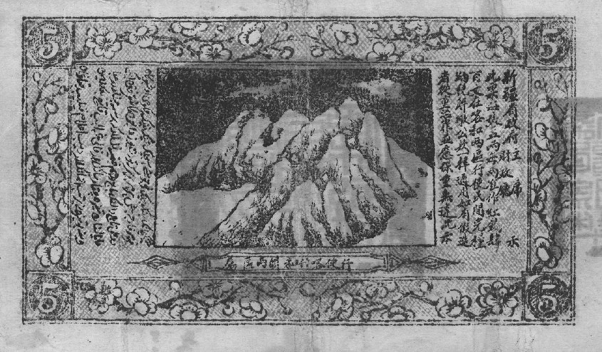 China 5 Taels values and price guide
