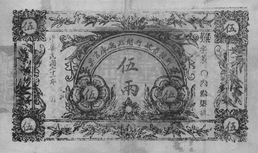 China 5 Taels values and price guide