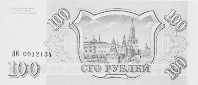 1993 Russia 100 Rubles values and price guide