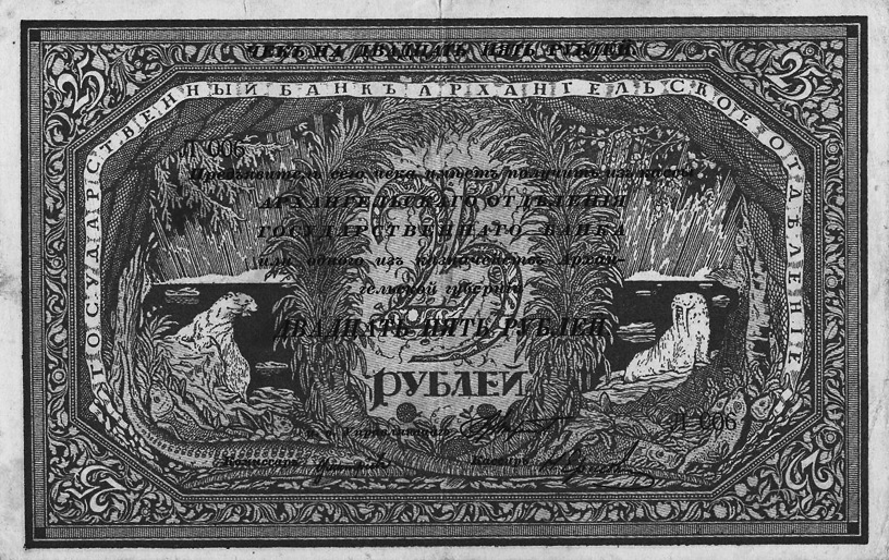 Russia 25 Rubles values and price guide
