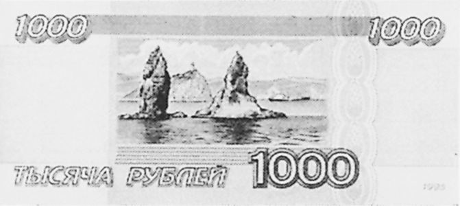 1995 Russia 1000 Rubles values and price guide