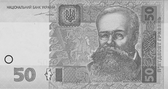 2004 Ukraine 50 Hryven values and price guide