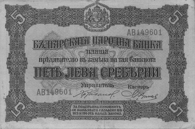 1917 Bulgaria 5 Leva Srebrni values and price guide