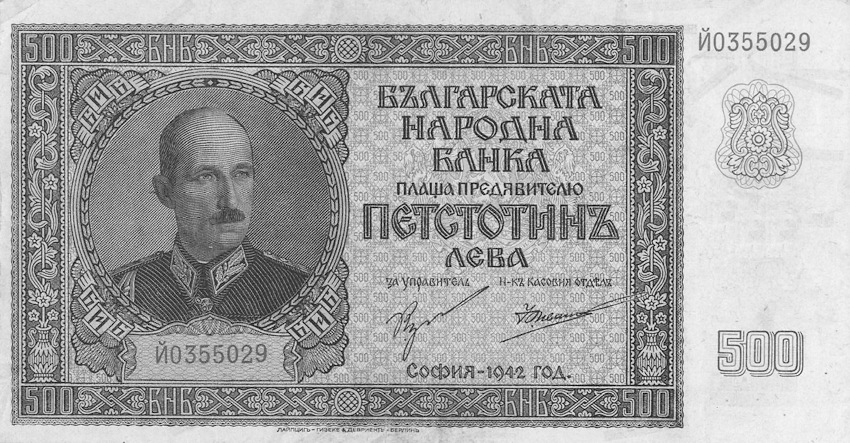 1942 Bulgaria 500 Leva values and price guide