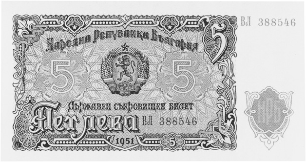 1951 Bulgaria 5 Leva values and price guide