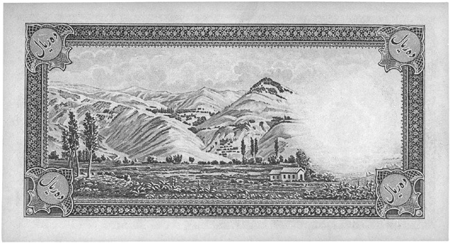 1938 Iran 10 Rials values and price guide