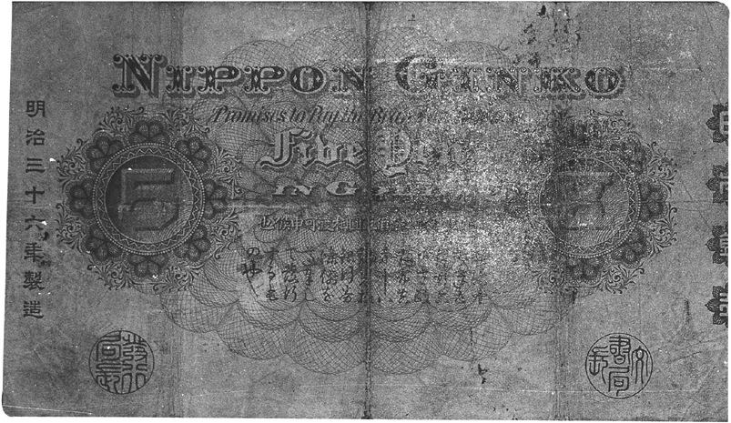 1899-1910 Japan 5 Yen values and price guide