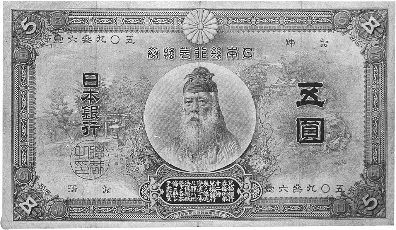 1899-1910 Japan 5 Yen values and price guide
