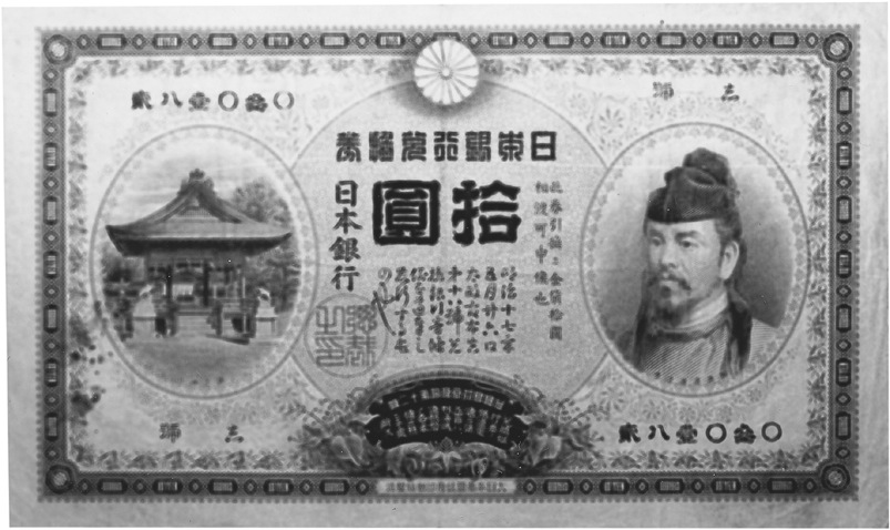 1899-1913 Japan 10 Yen values and price guide