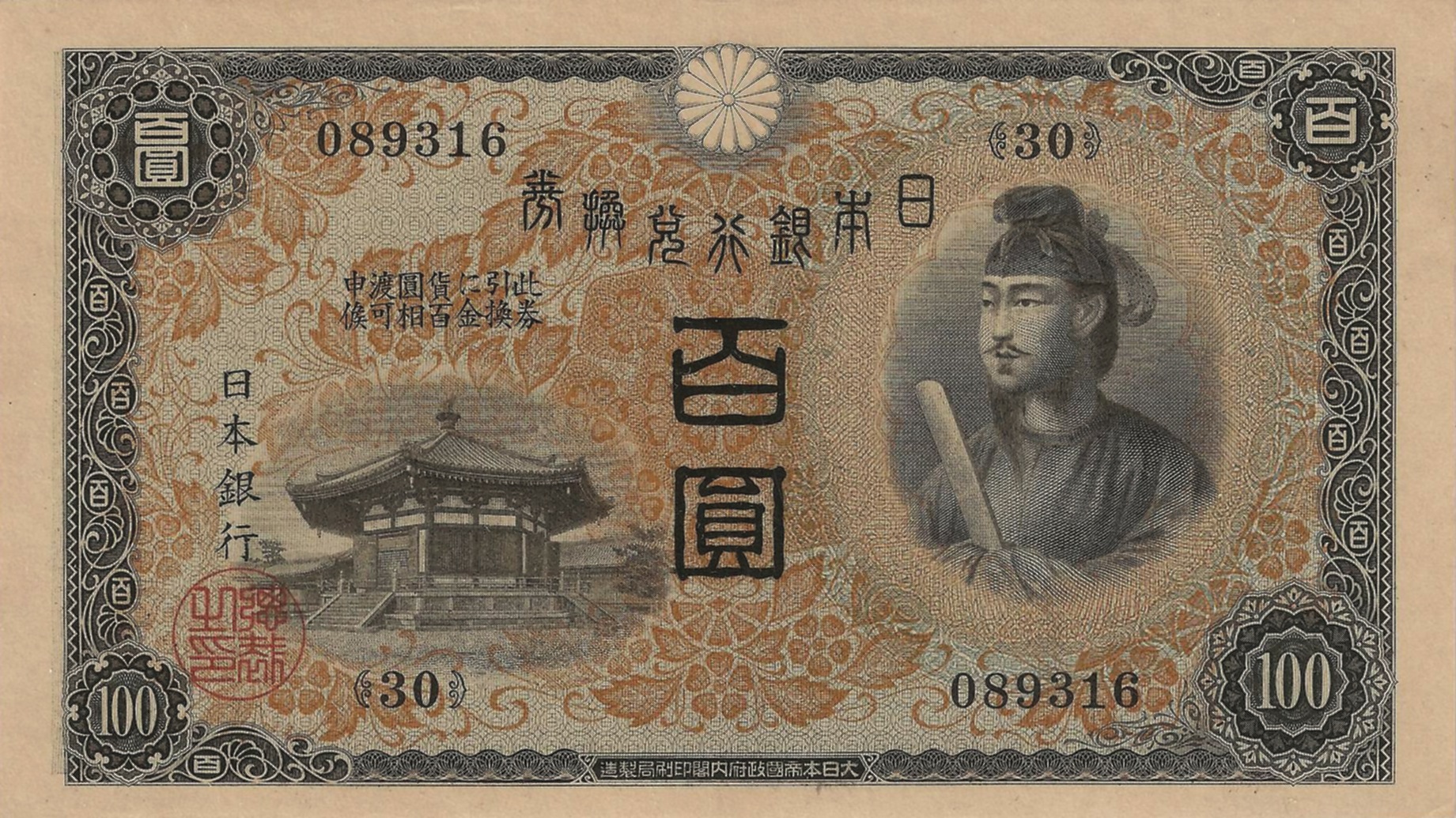 1930 Japan 100 Yen values and price guide