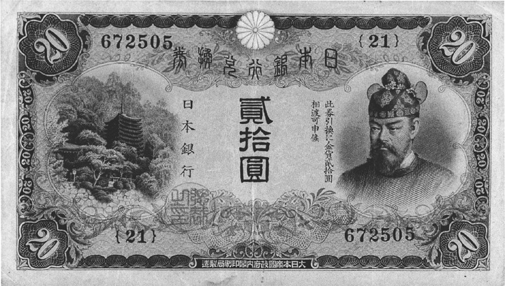 1931 Japan 20 Yen values and price guide