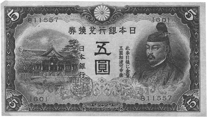 1942 Japan 5 Yen values and price guide