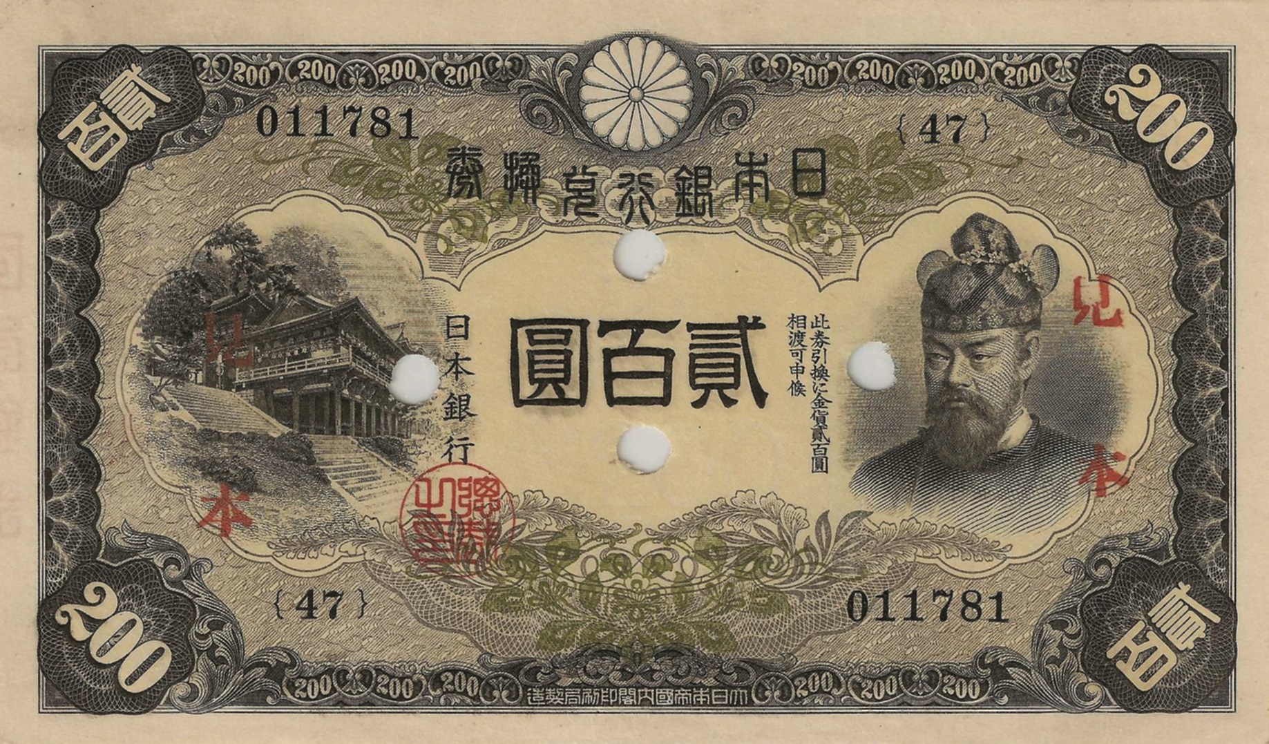 1945 Japan 200 Yen values and price guide