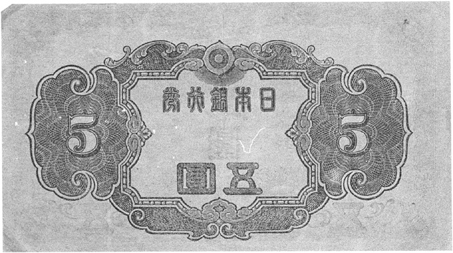 1944 Japan 5 Yen values and price guide