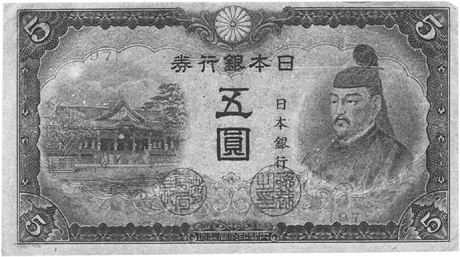 1944 Japan 5 Yen values and price guide