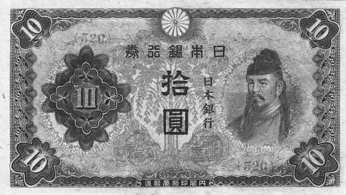 1944-1945 Japan 10 Yen values and price guide