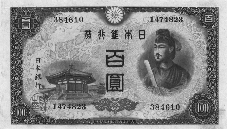 1946 Japan 100 Yen values and price guide