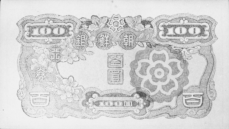 1947 Korea 100 Yen = 100 Won values and price guide