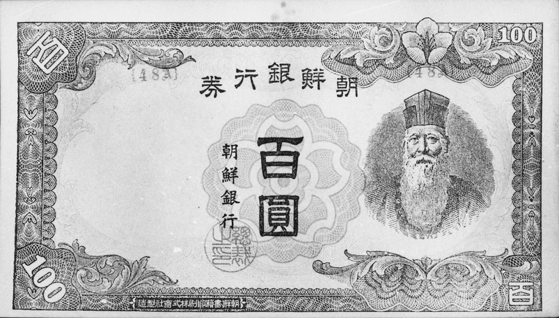 1947 Korea 100 Yen = 100 Won values and price guide