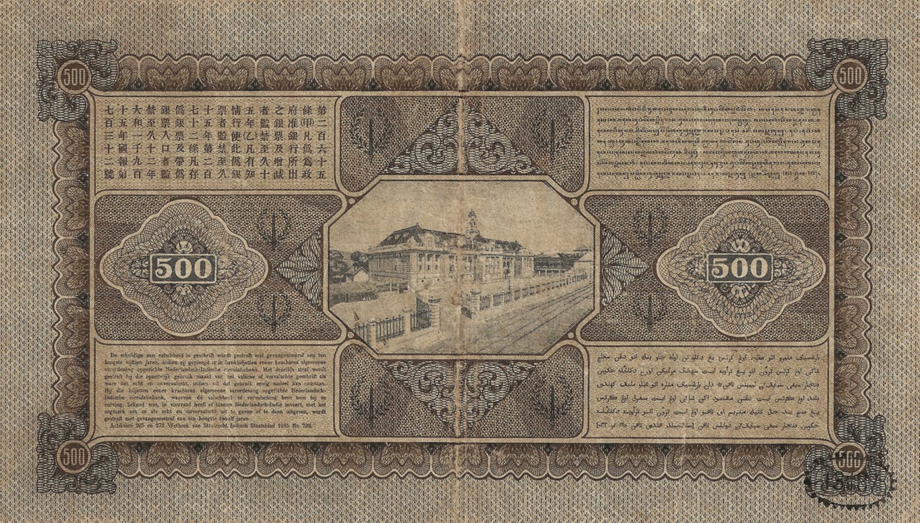 1926-1938 Netherlands Indies 500 Gulden values and price guide