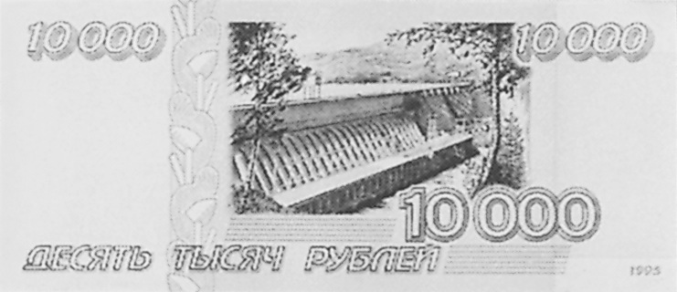 1995 Russia 10,000 Rubles values and price guide