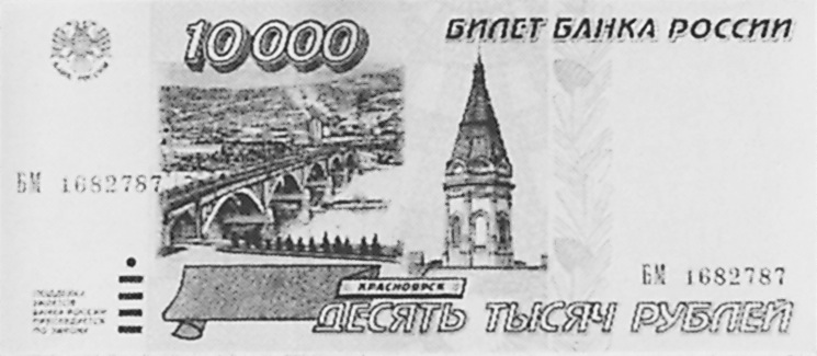 1995 Russia 10,000 Rubles values and price guide