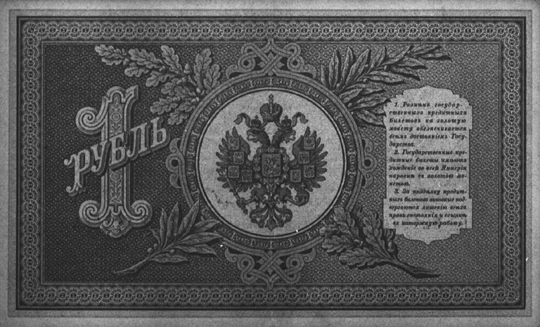 1898 Russia 1 Ruble values and price guide