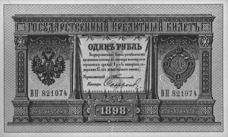1898 Russia 1 Ruble values and price guide
