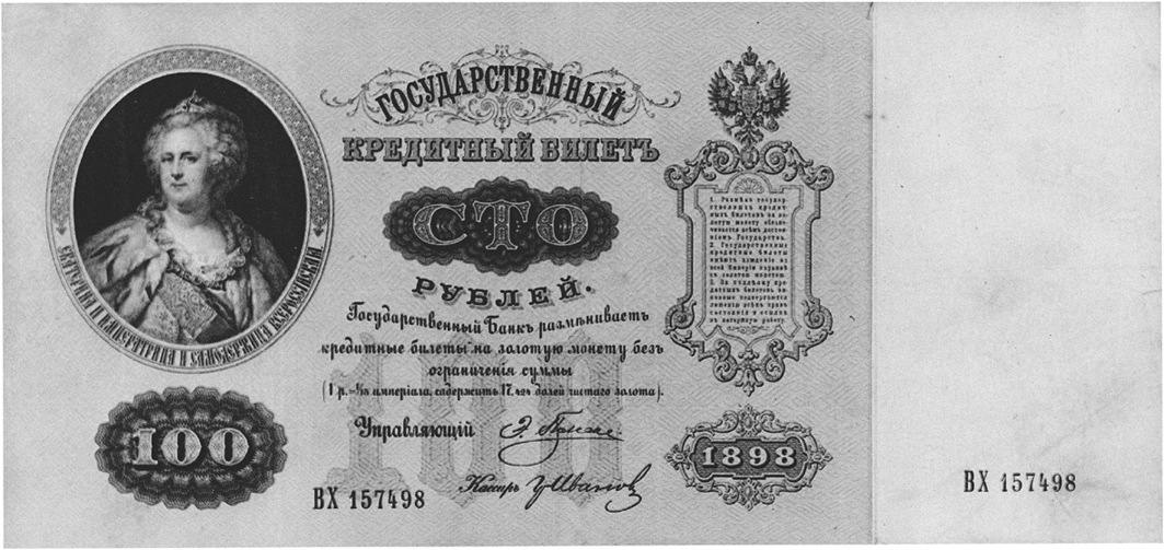 1898 Russia 100 Rubles values and price guide