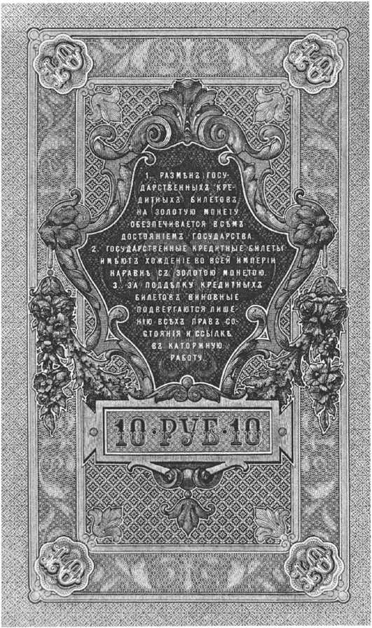 1909 Russia 10 Rubles values and price guide