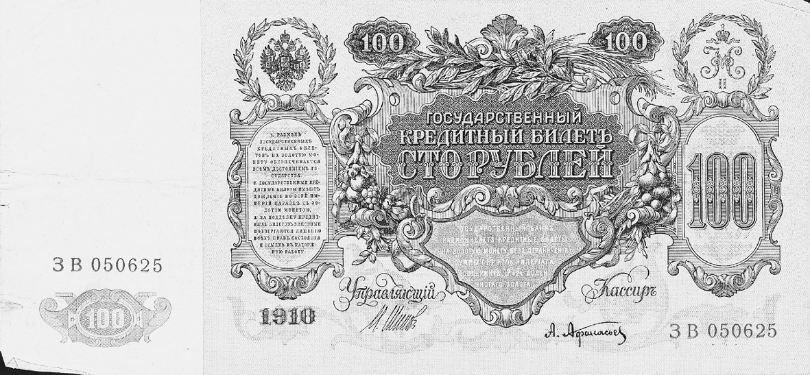 1910 Russia 100 Rubles values and price guide