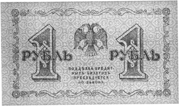 1918 Russia 1 Ruble values and price guide