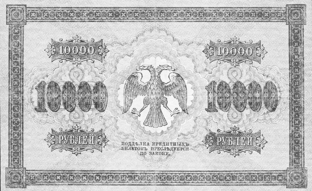 1918 Russia 10,000 Rubles values and price guide