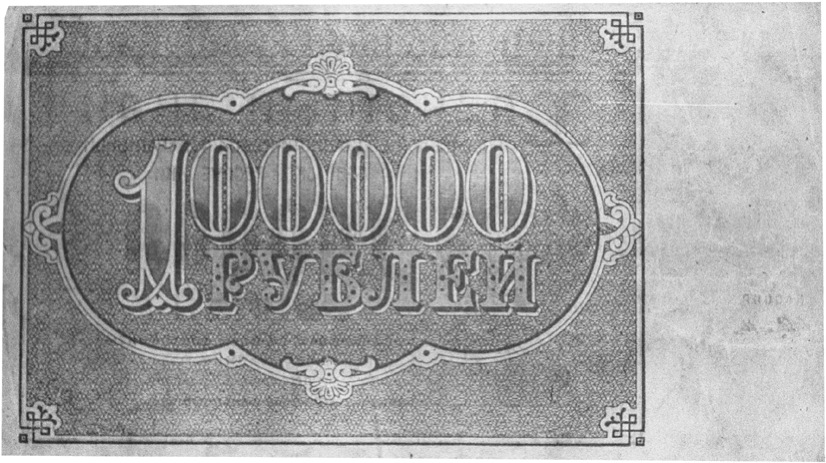 1921 Russia 100,000 Rubles values and price guide