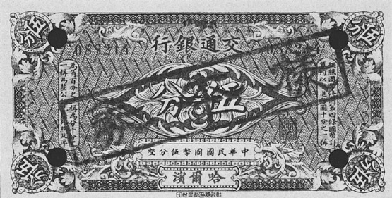 1914 China 5 Fen values and price guide