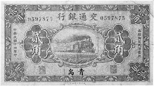1925 China 20 Cents values and price guide