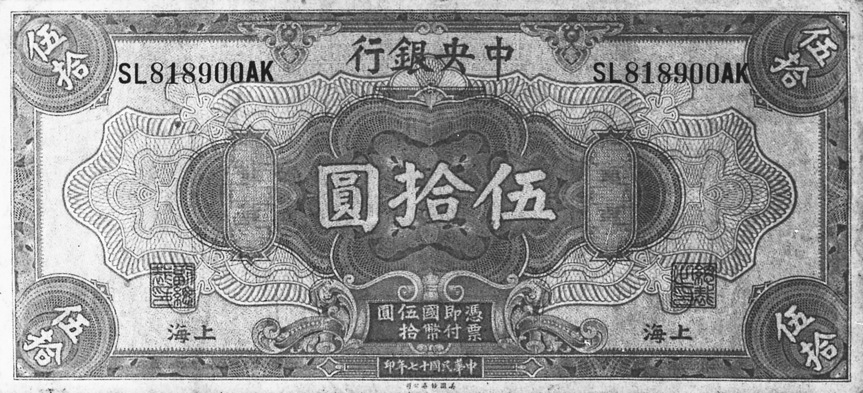 1928 China 50 Dollars values and price guide