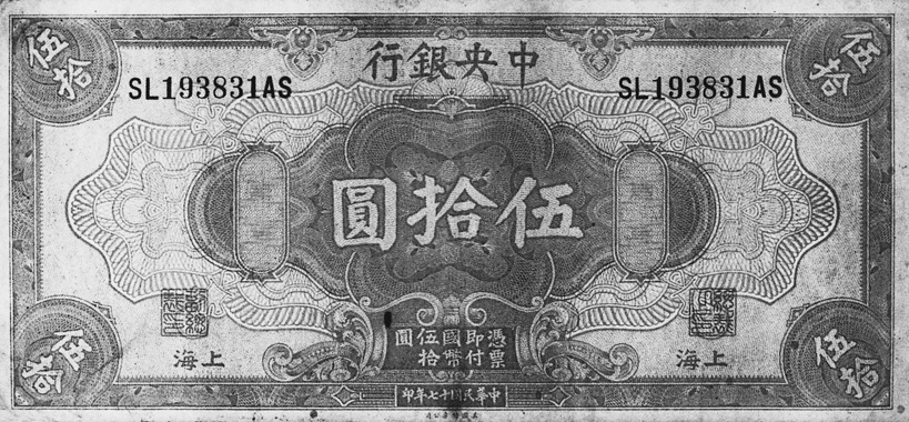1928 China 50 Dollars values and price guide